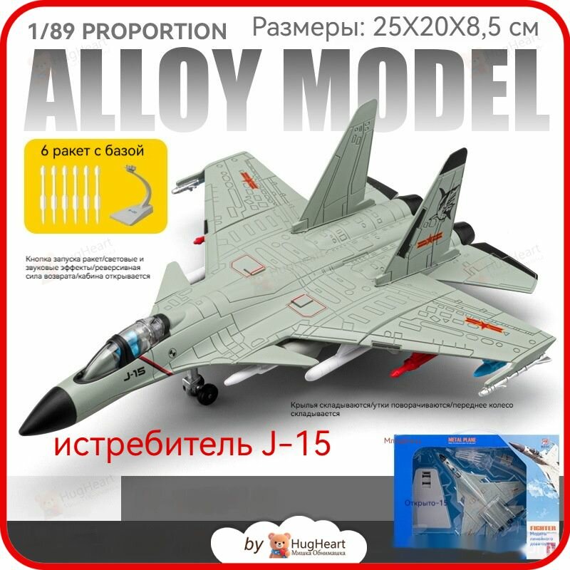 Истребитель J-20 сплав модель 1:48 мальчики игрушка