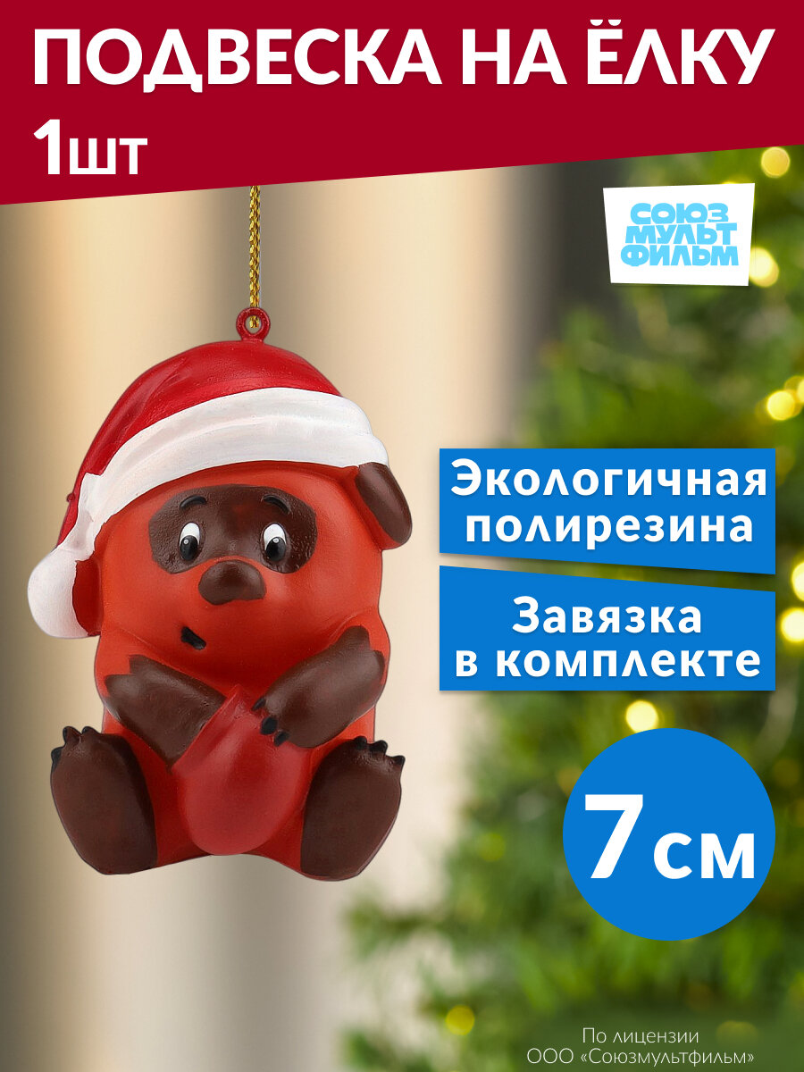 Подвеска из полирезины Мишка в колпаке, 7 см (соб. раз)лицензия/Винни-Пух Т-2758