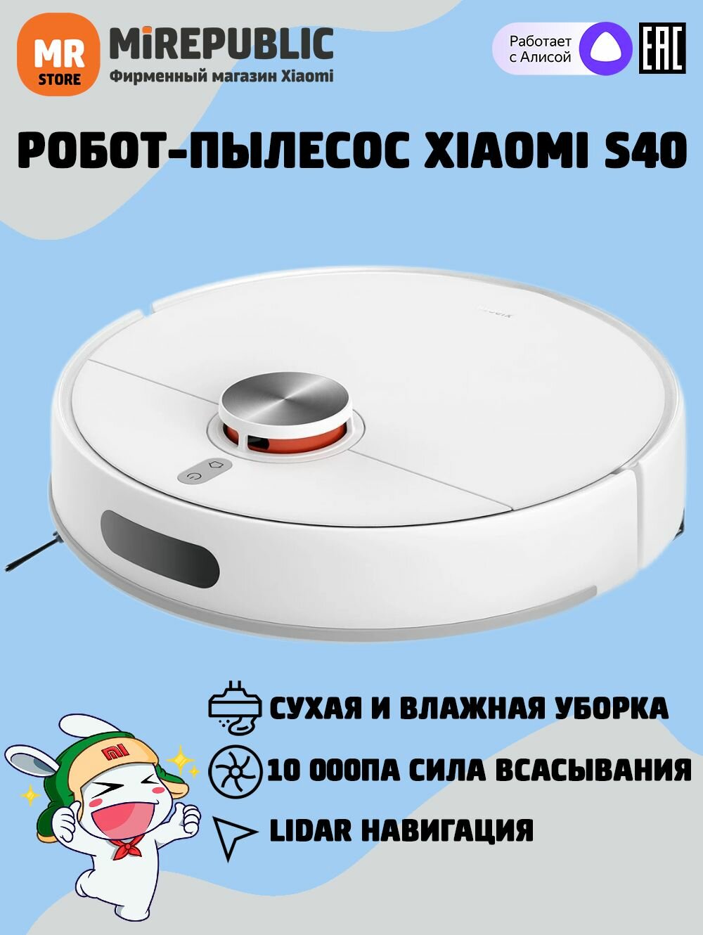 Робот-пылесос Xiaomi Robot Vacuum S40 EU (OV81) белый с сухой и влажной уборкой/ LDS навигация/ 10000Па (Глобальная версия, Русский язык)