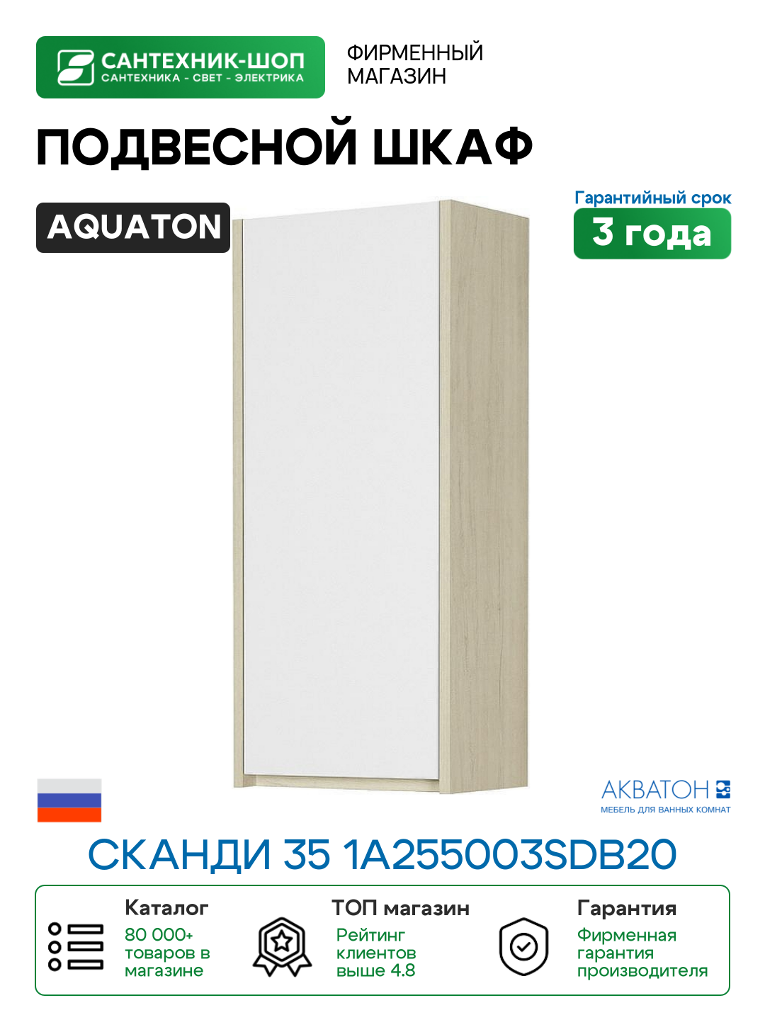 Подвесной шкаф Aquaton Сканди 35 1A255003SDB20 Белый Дуб верона МДФ / ЛДСП