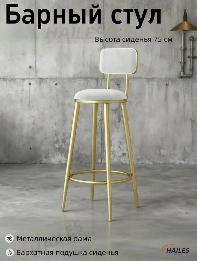 Барный стул, 1 шт.