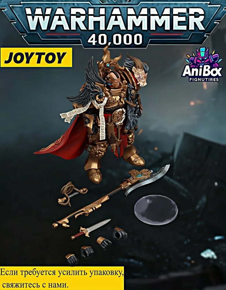 AniBox Warhammer 40000 Legio Custodes Constantin Valdor, Captain-General of the Legio Custodes JOYTOY 1/18 подвижная фигурка сменные аксессуары высокая детализация