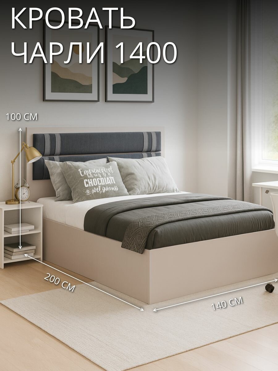 Кровать двуспальная 140х200 Чарли, Кашемир, Аквилон