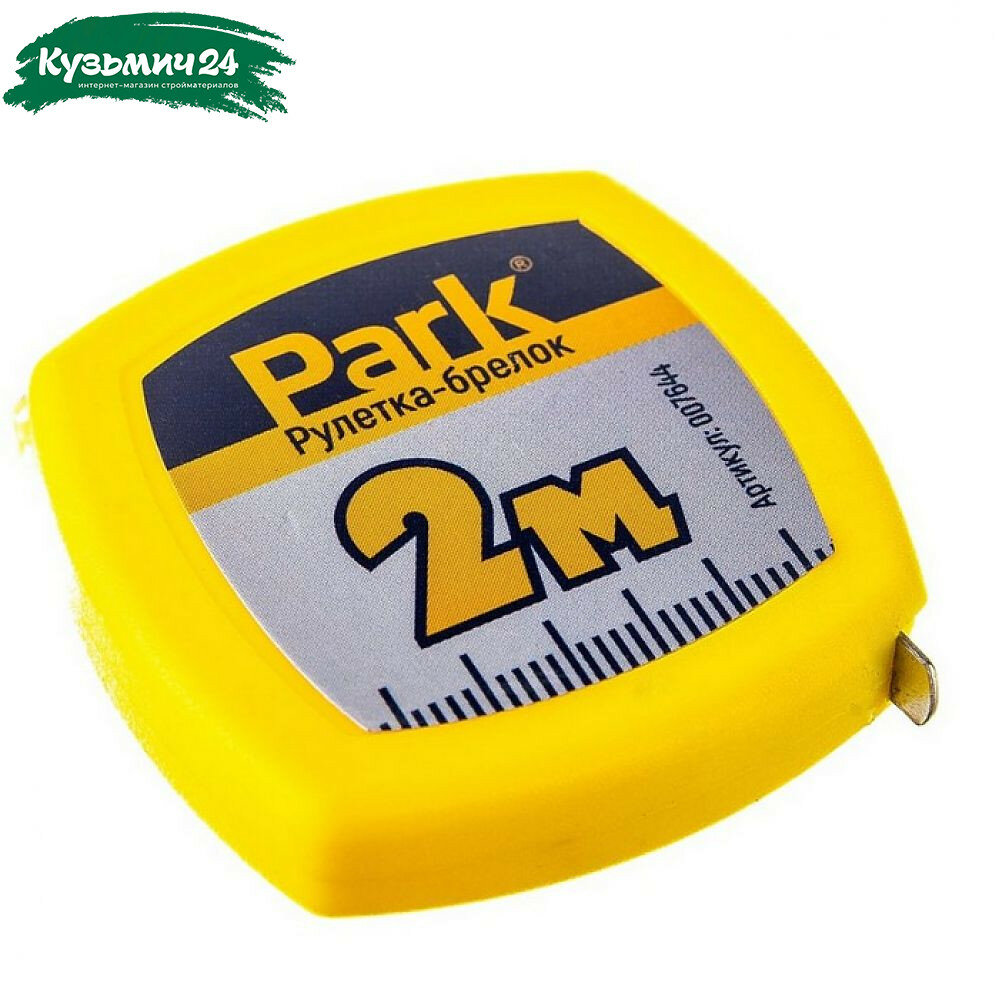 Рулетка-брелок Park 2 м
