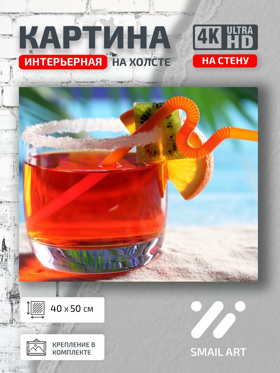 Картина на холсте интерьерная 40 на 50 на стену Напиток Food для гостиной кулинария декор