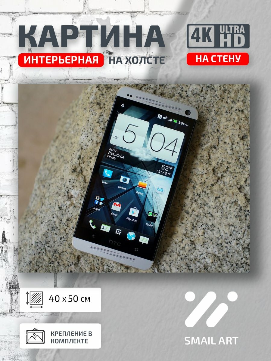 Картина на холсте интерьерная 40 на 50 на стену Телефон phone для студии атмосфера интерьер
