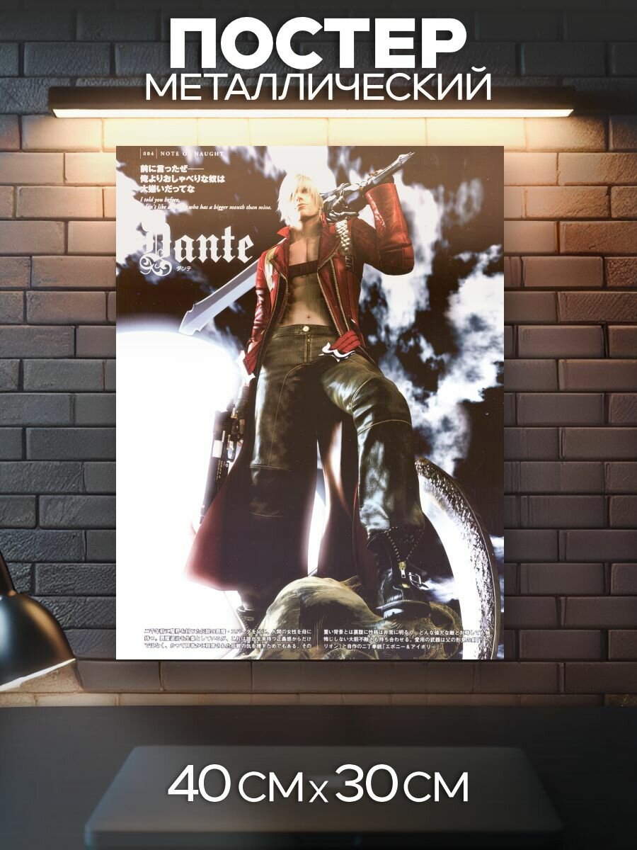 Картина на стену Devil May Cry - Данте