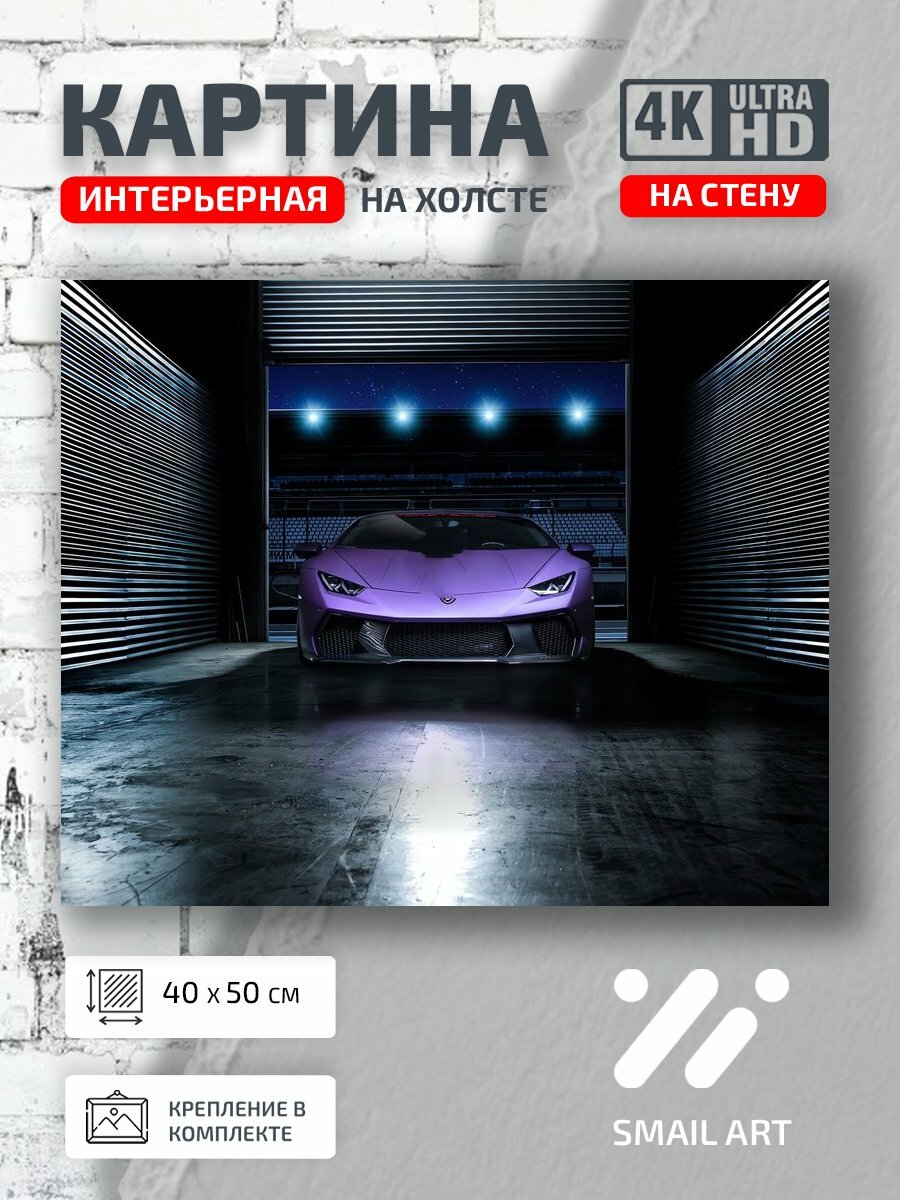 Картина на холсте интерьерная 40 на 50 на стену Ворота lamborghini для кабинета авто дизайн