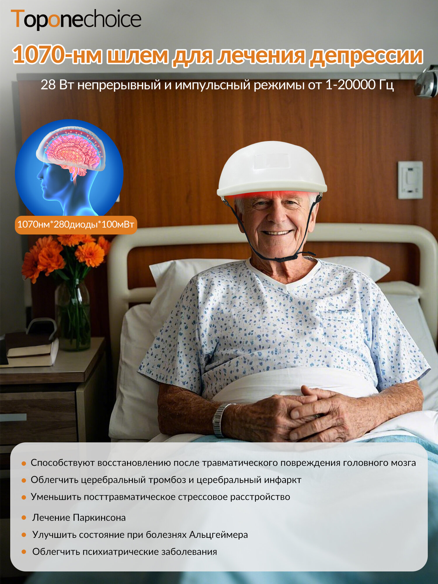 Терапевтический шлем Toponechoice 1070 нм для TBI и восстановления после ишемии светодиодная фототерапия мозга