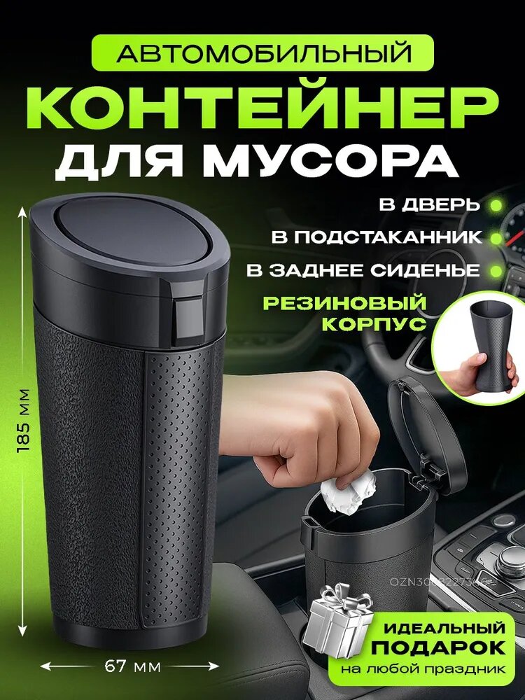 Контейнер для мусора с крышкой в автомобиль, мусорка