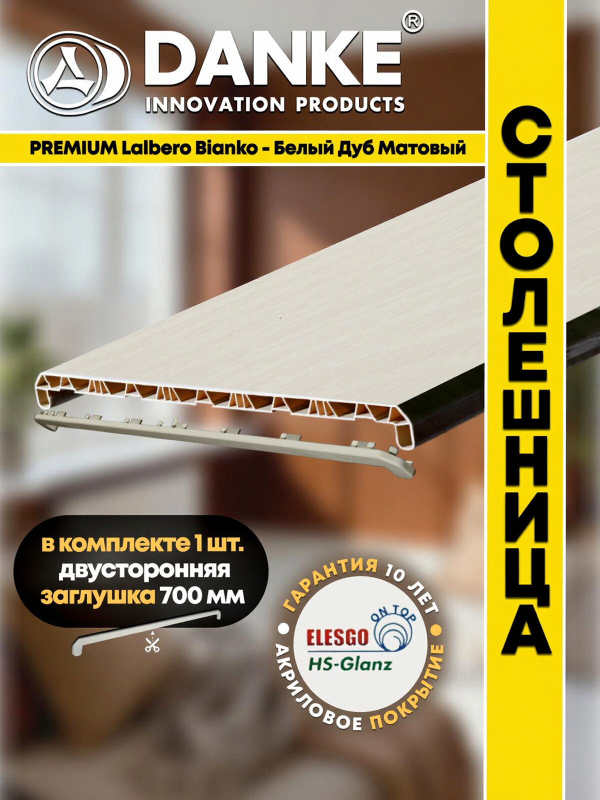 Подоконник ПВХ Данке Премиум Лалберо Бьянко Белое дерево, матовый, бежевый, акриловый, пластиковый, 500 x 500 мм, столешница