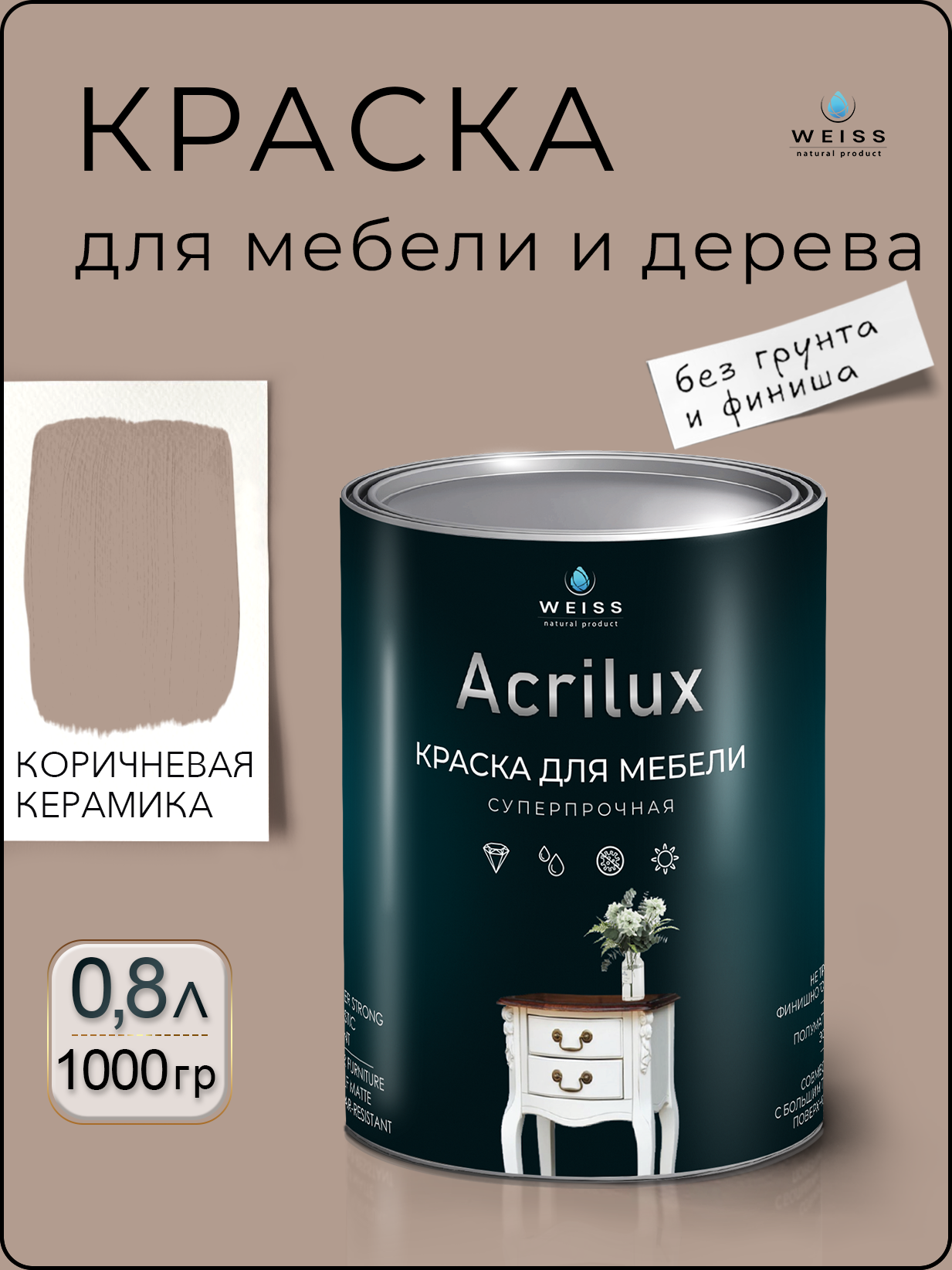 Краска для мебели Weiss Natural Product, моющаяся, быстросохнущая