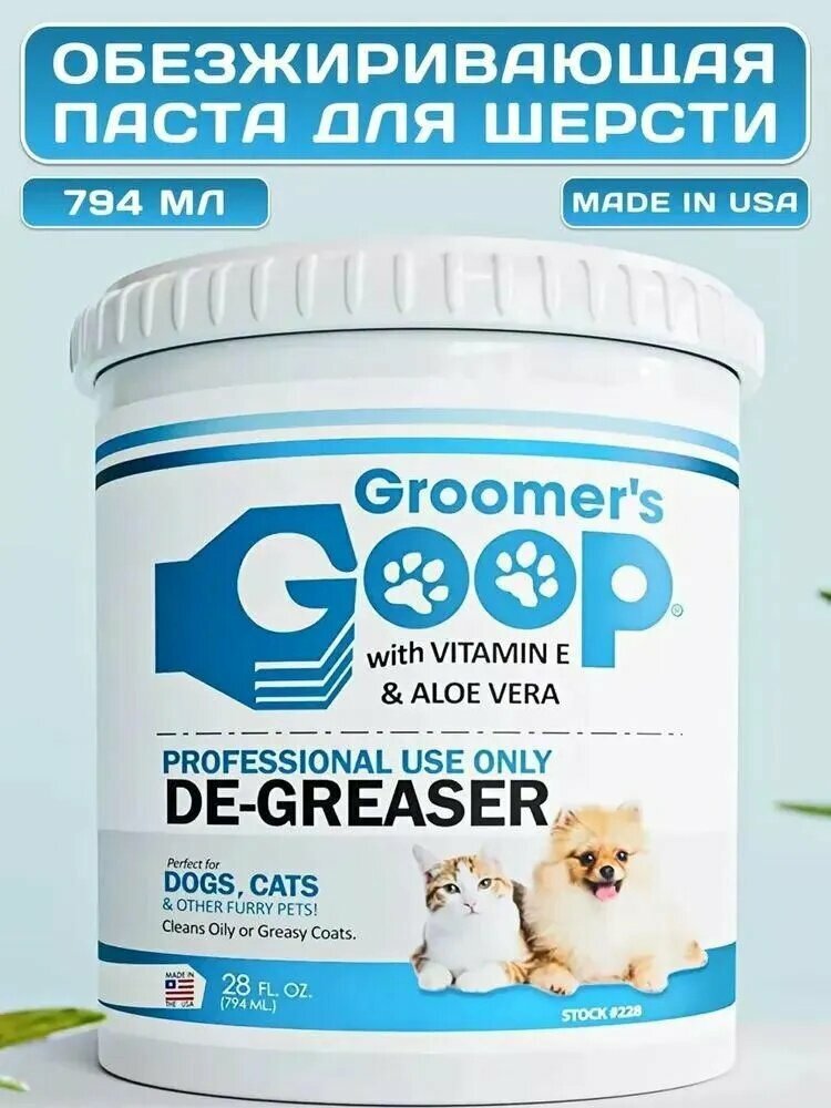 Паста для груминга