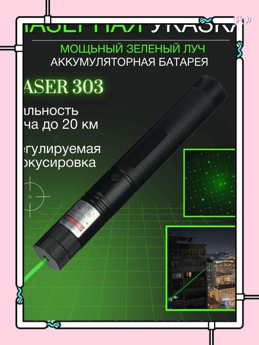 Лазерная указка