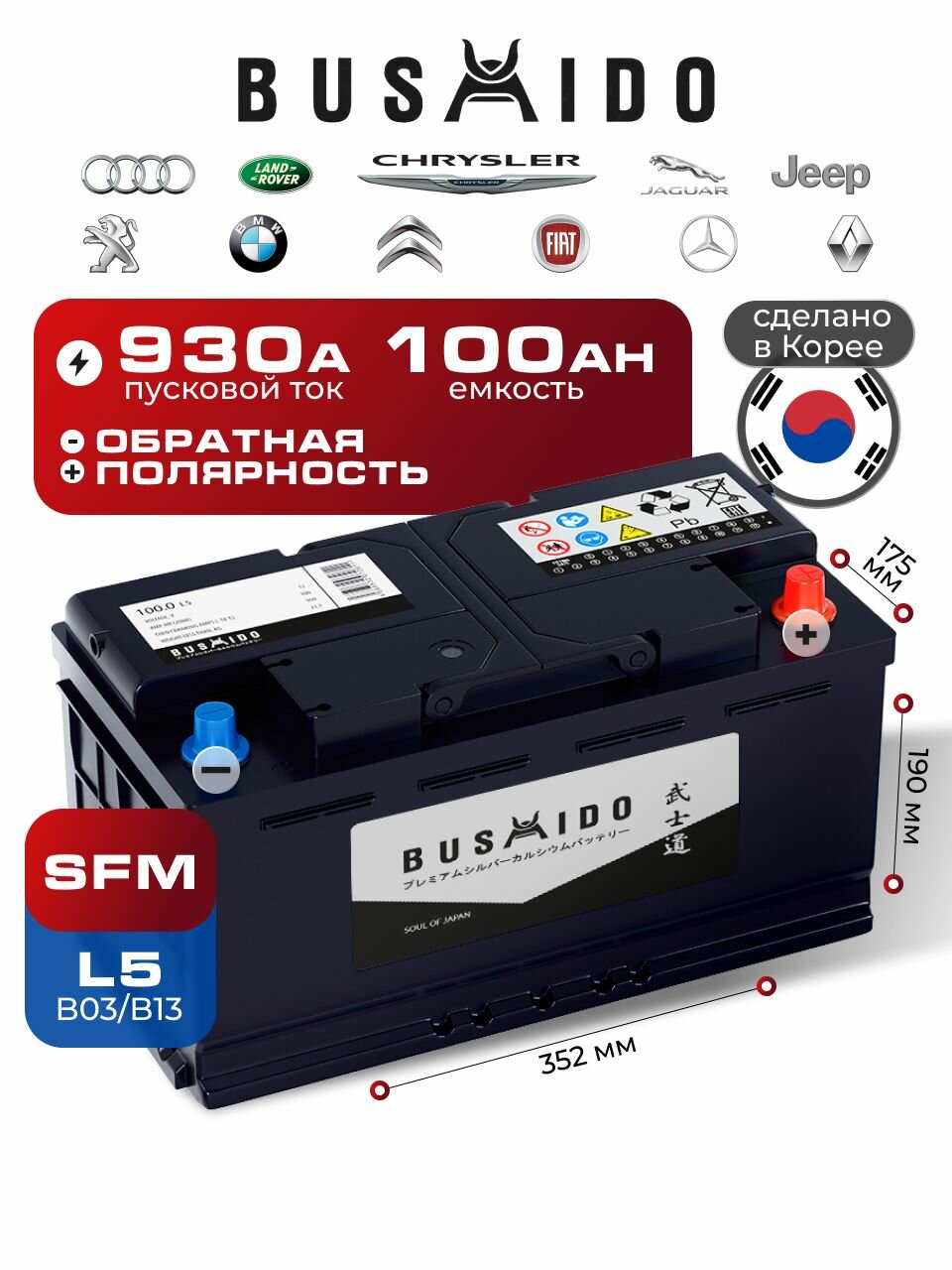 Аккумулятор автомобильный BUSHIDO 100.0 L5.0 12V 100Ah (12В 100Ач) 930А, L5 обратная полярность 353х175х190, SMF