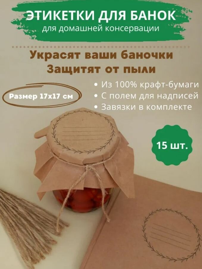 Этикетка на банку, бутылку