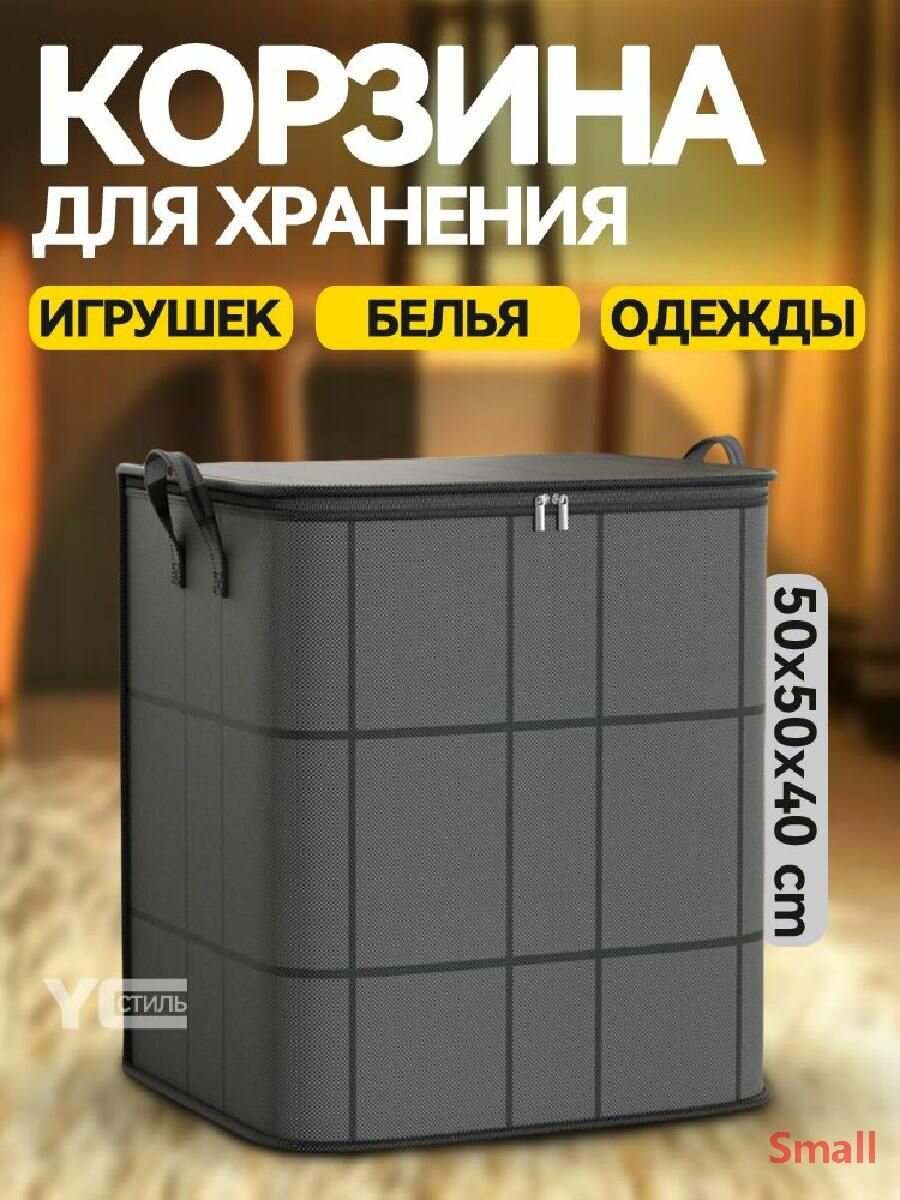 Корзина для хранения