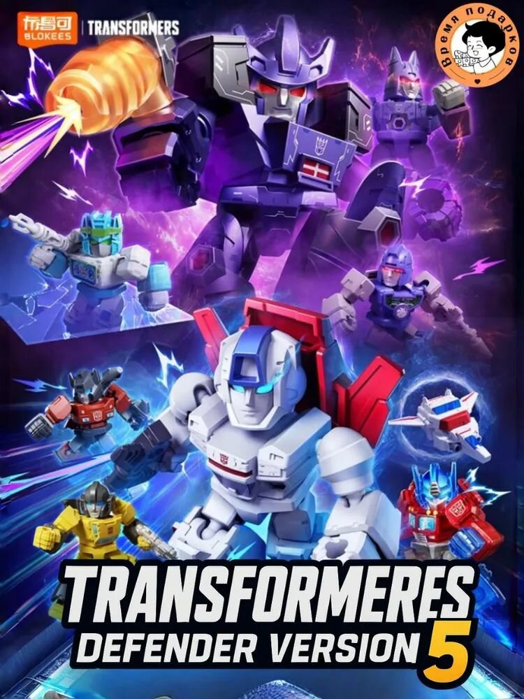 Фигурки-трансформеры Blokees Transformers Defender Version 5, коллекционные игрушки, набор-сюрприз 12+4, 7 см