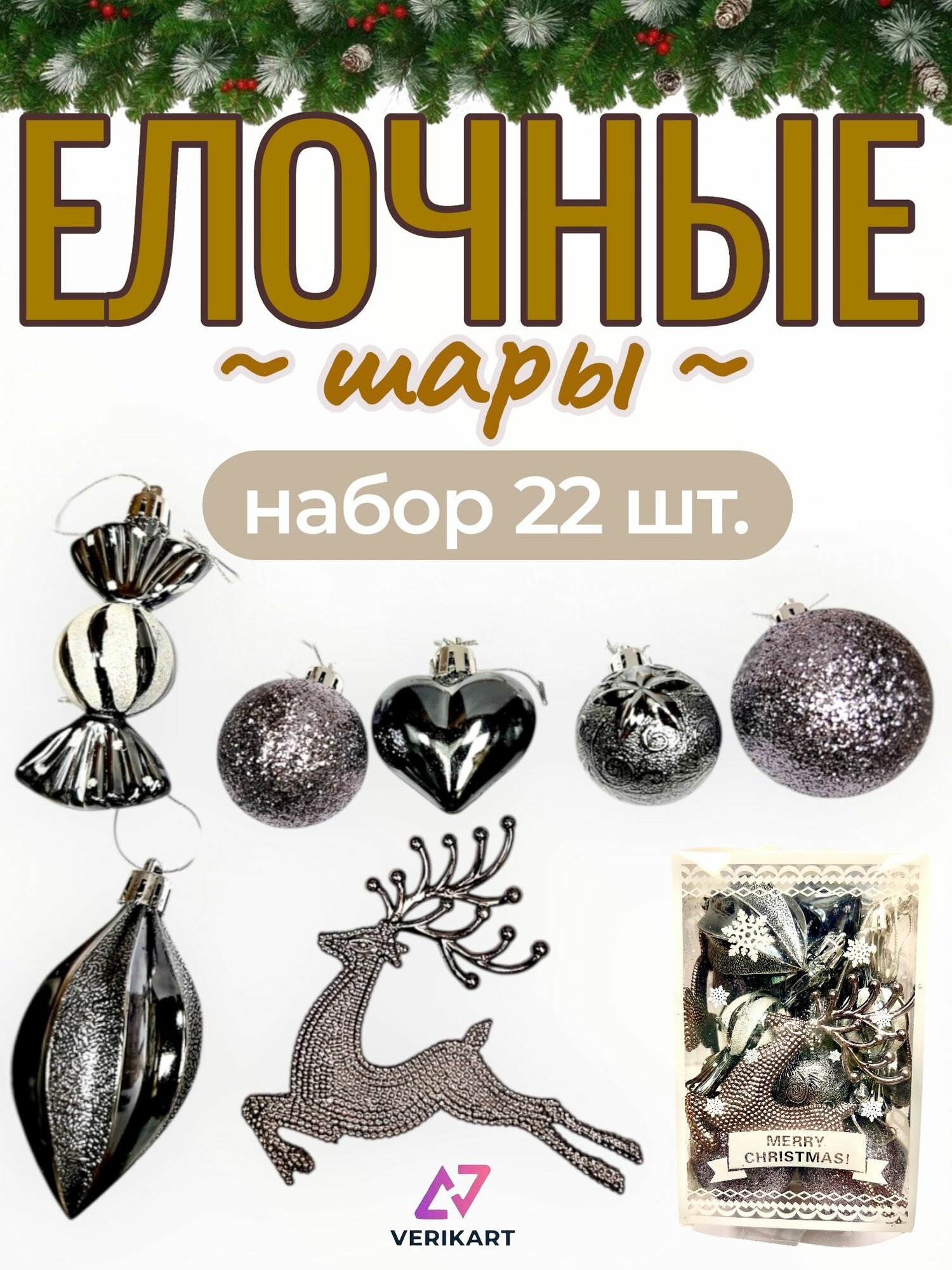 Елочные игрушки Набор 22 шт разного диаметра, подвесные шары новогодние на елку и украшения декоративные. Цвет серебристый.