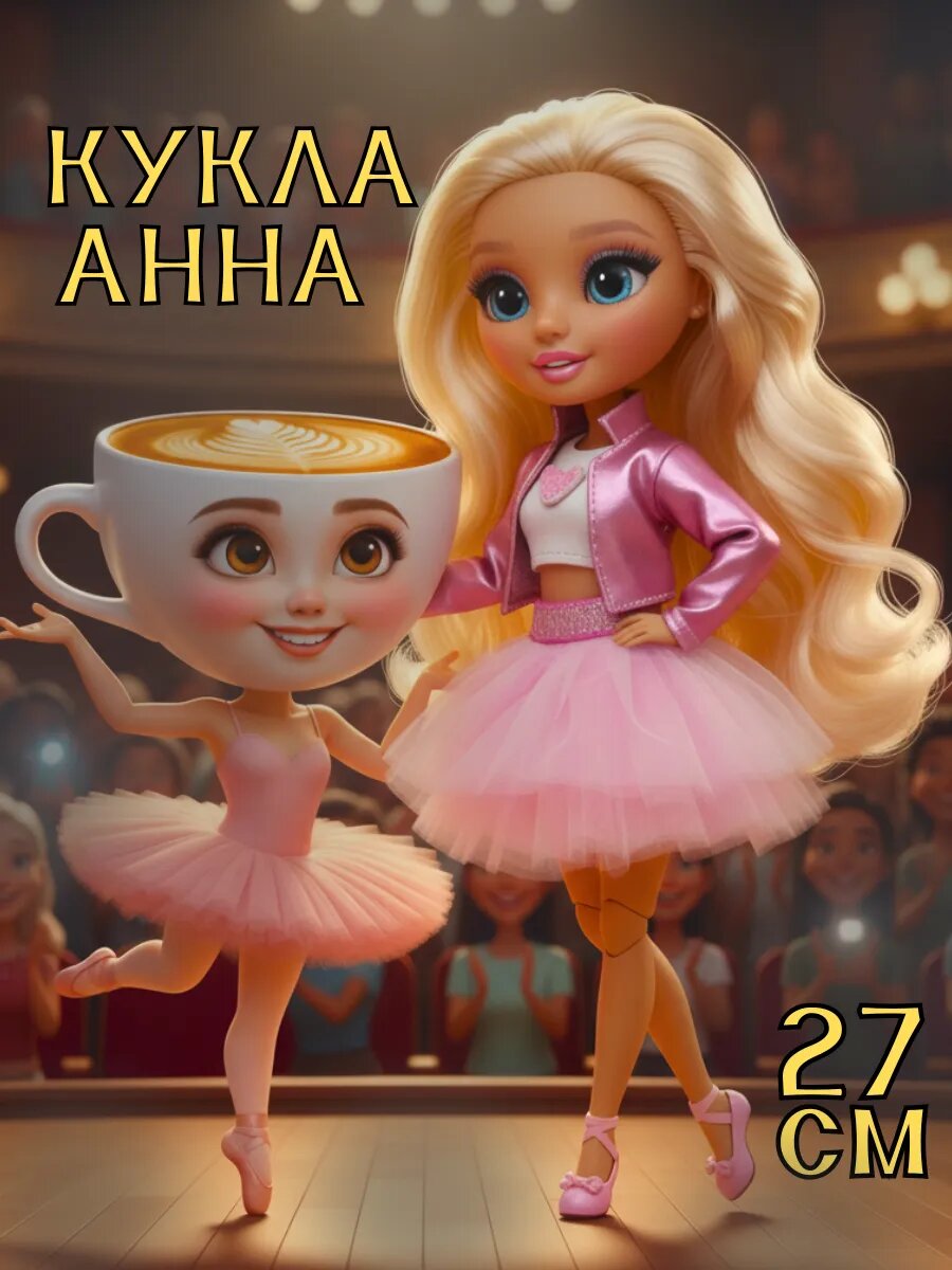 Кукла для девочки Анна Ballet Core 27 см от бренда Funky toys
