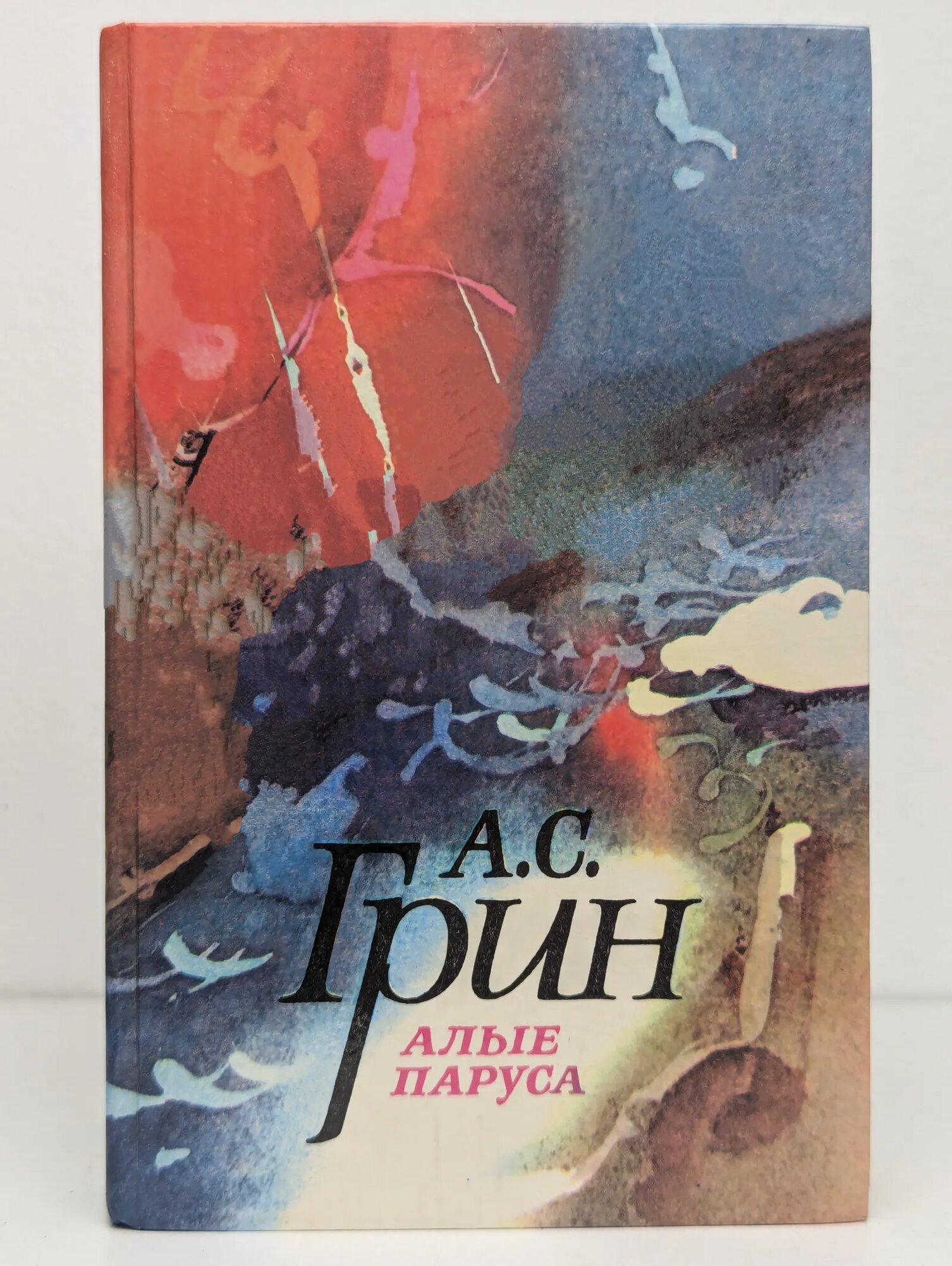 Алые паруса Грин Александр Степанович 1985