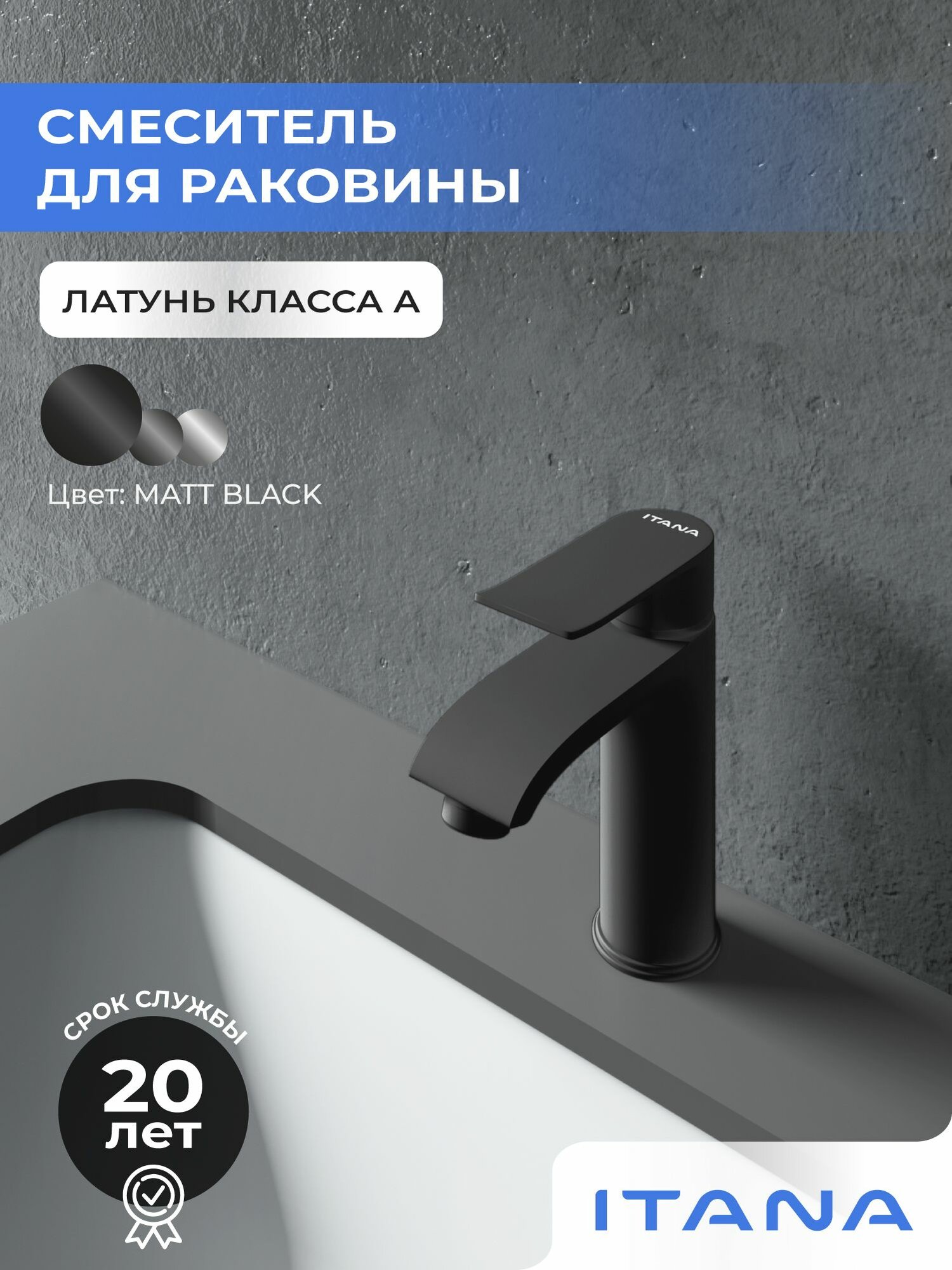 Смеситель для раковины в ванную Itana Aqua керамический картридж, черный