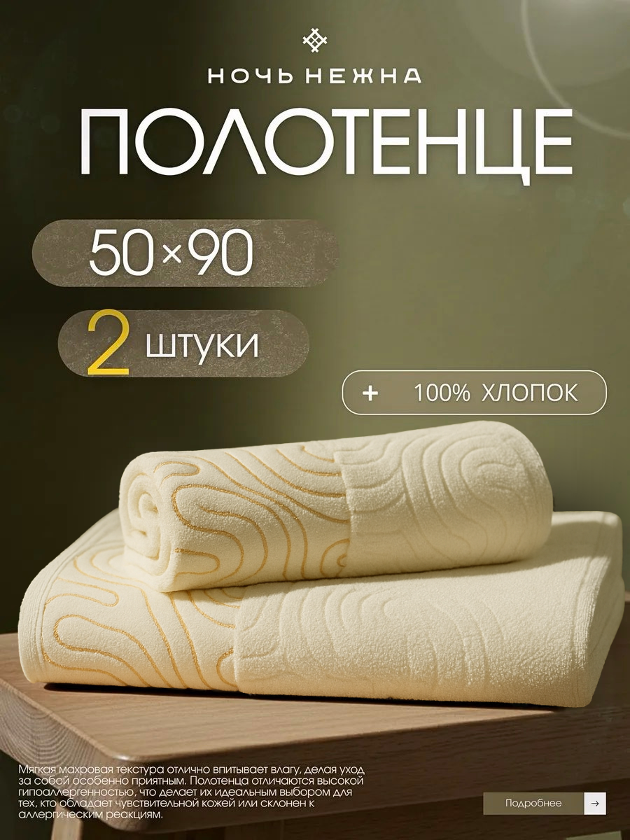 Полотенце махровое Ночь Нежна "Golden Lines" 50*90см - 2шт цвет песочный, набор полотенец махровых