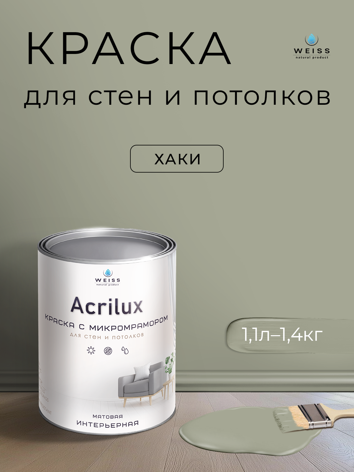 Краска интерьерная, для стен и потолков, моющаяся, матовая, 1.1л