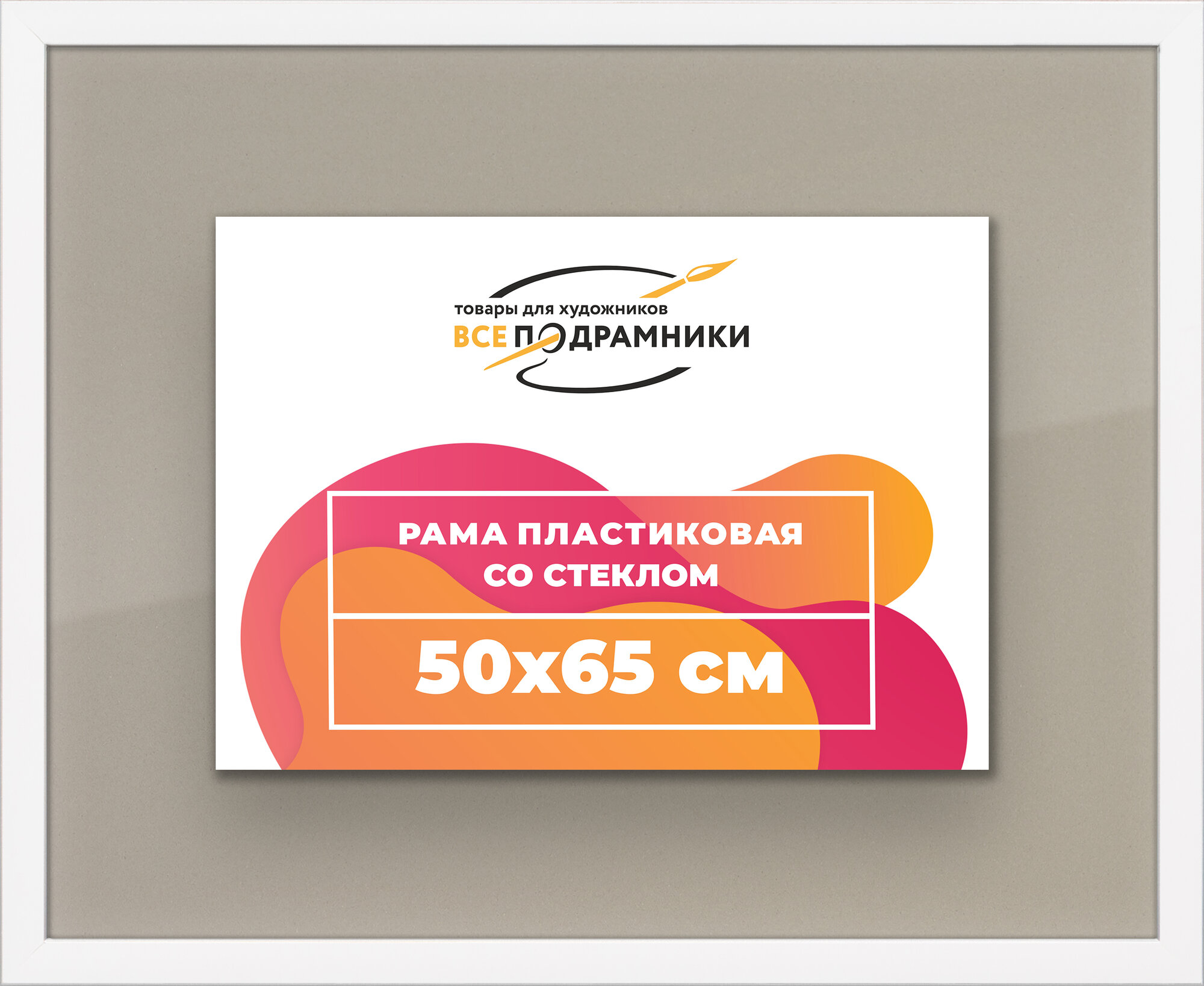 Рамка 50x65 фоторамка, для постера и фото, со стеклом и задником
