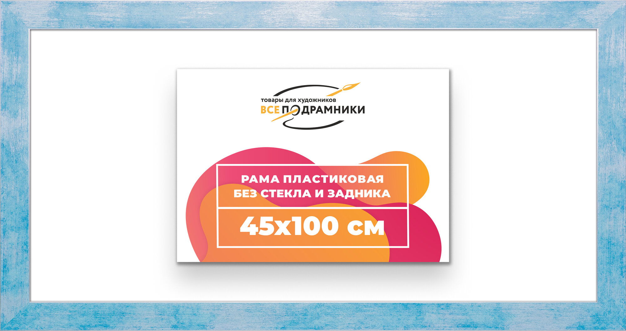 Багетная рама 45x100 для картин и фотографий, вышивки, алмазной мозаики