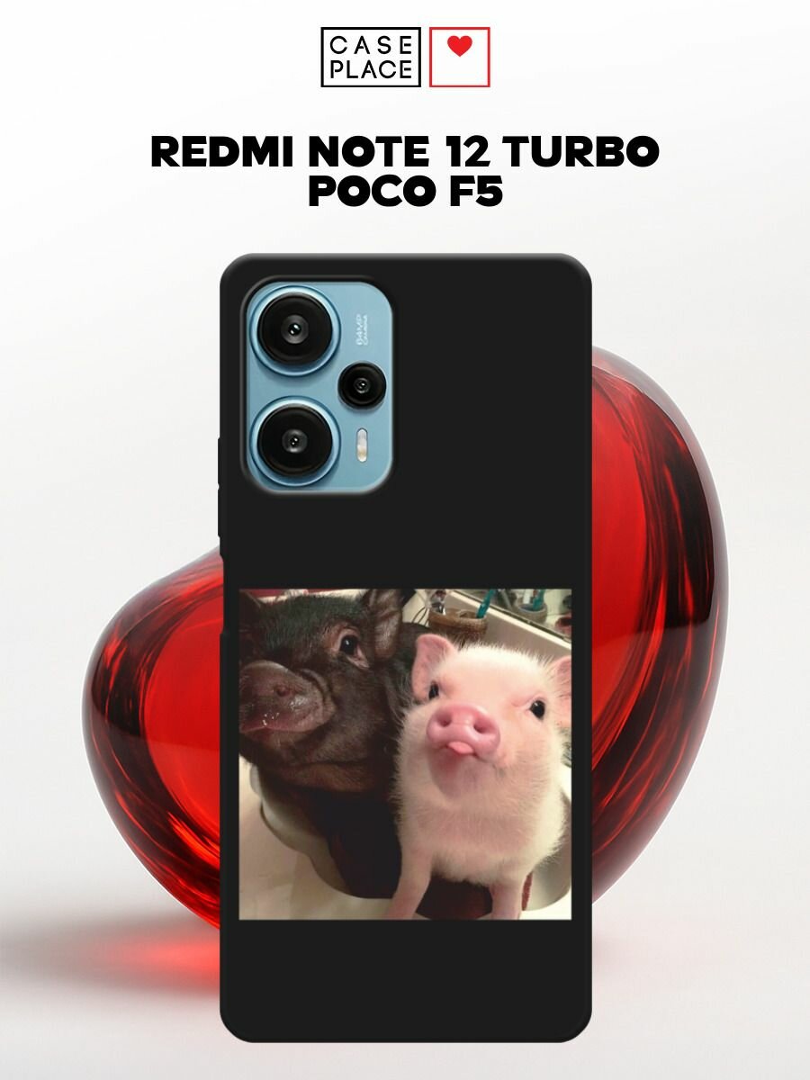 Черный матовый чехол на Xiaomi Redmi Note 12 Turbo/Poco F5 / Сяоми Редми Ноут 12 Турбо/Поко Ф5 с принтом Свинья