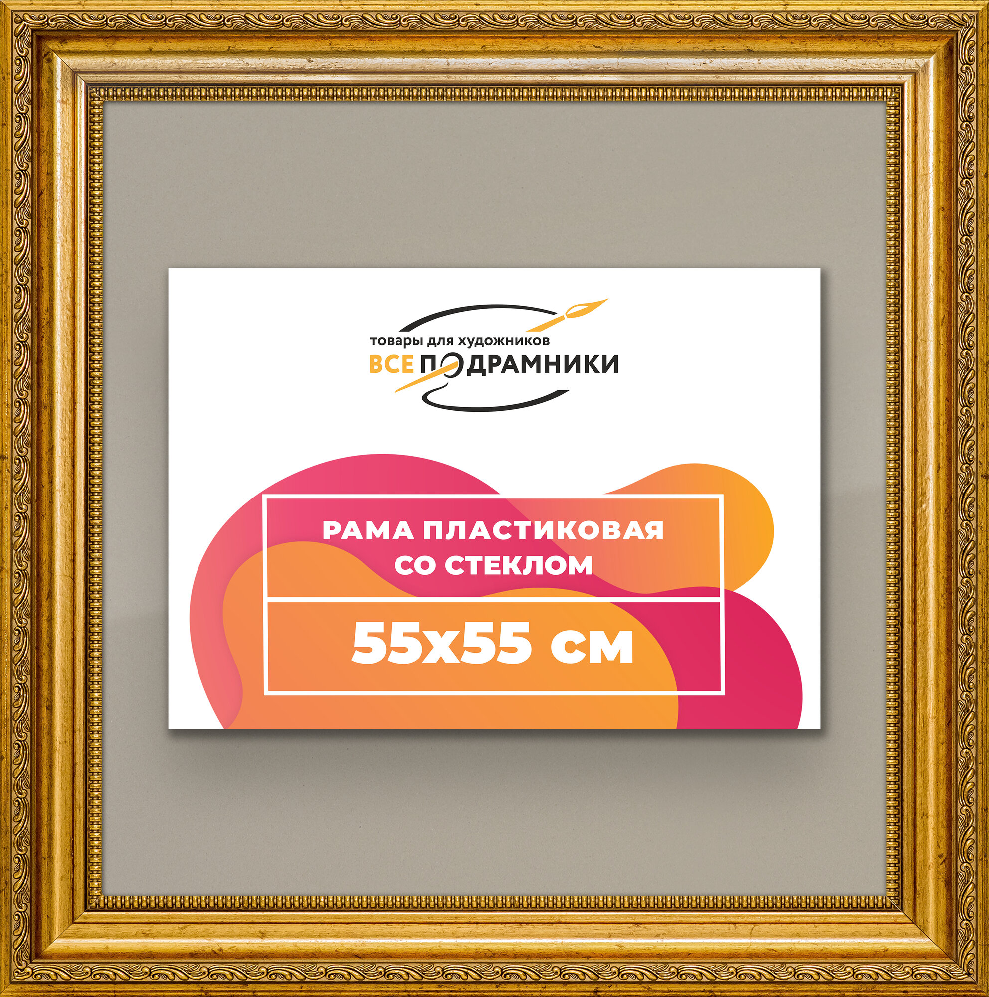 Рамка 55x55 фоторамка, для постера и фото, со стеклом и задником