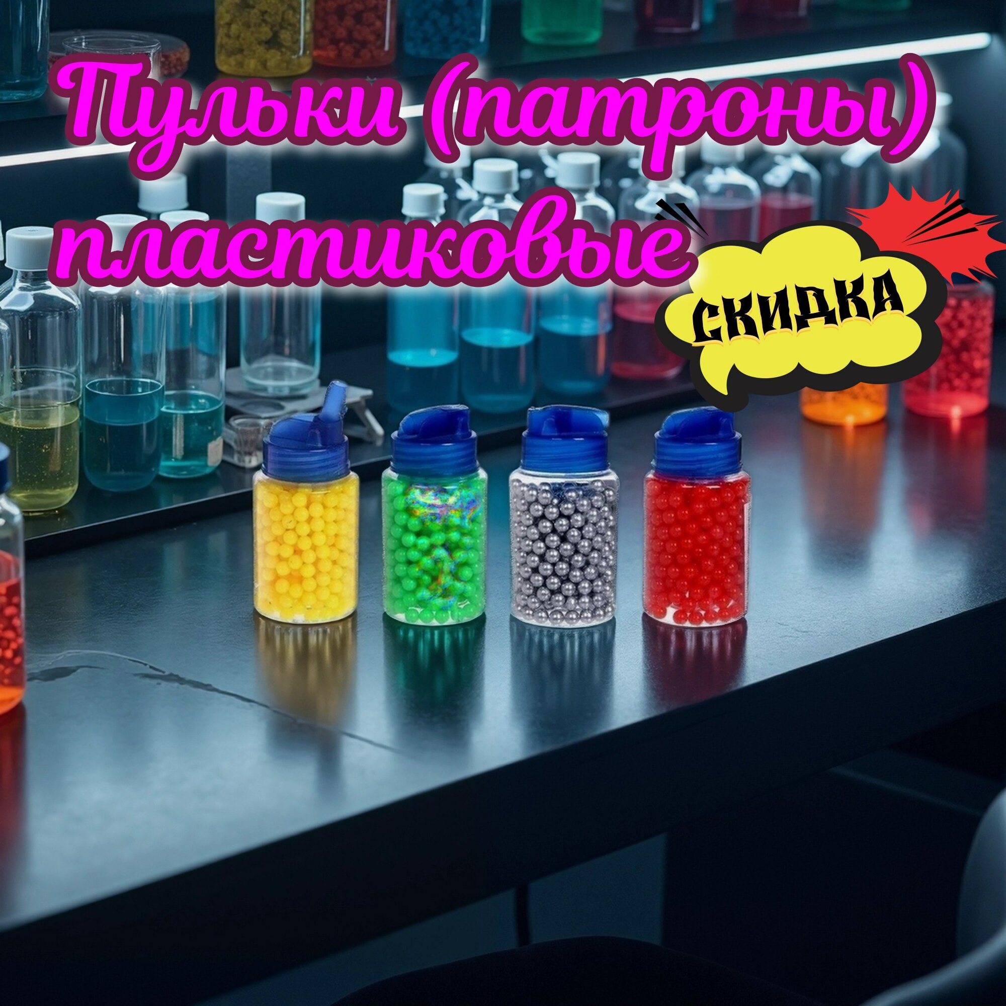 Пульки пластмассовые в банке 2000 штук микс (6 мм с дозатором) / Идеальный подарок. Для игрушечного пистолета (Бластера)