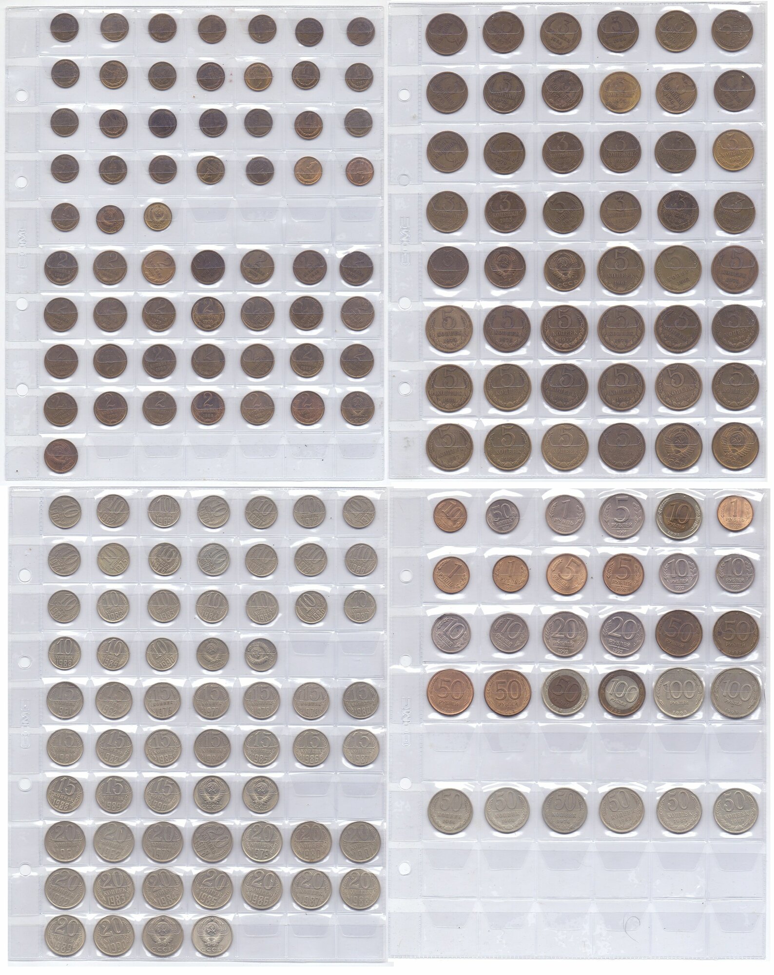 Коллекция монет СССР 1-50 копеек - погодовка 1961-1991 год. 4 листа - 199 штук.