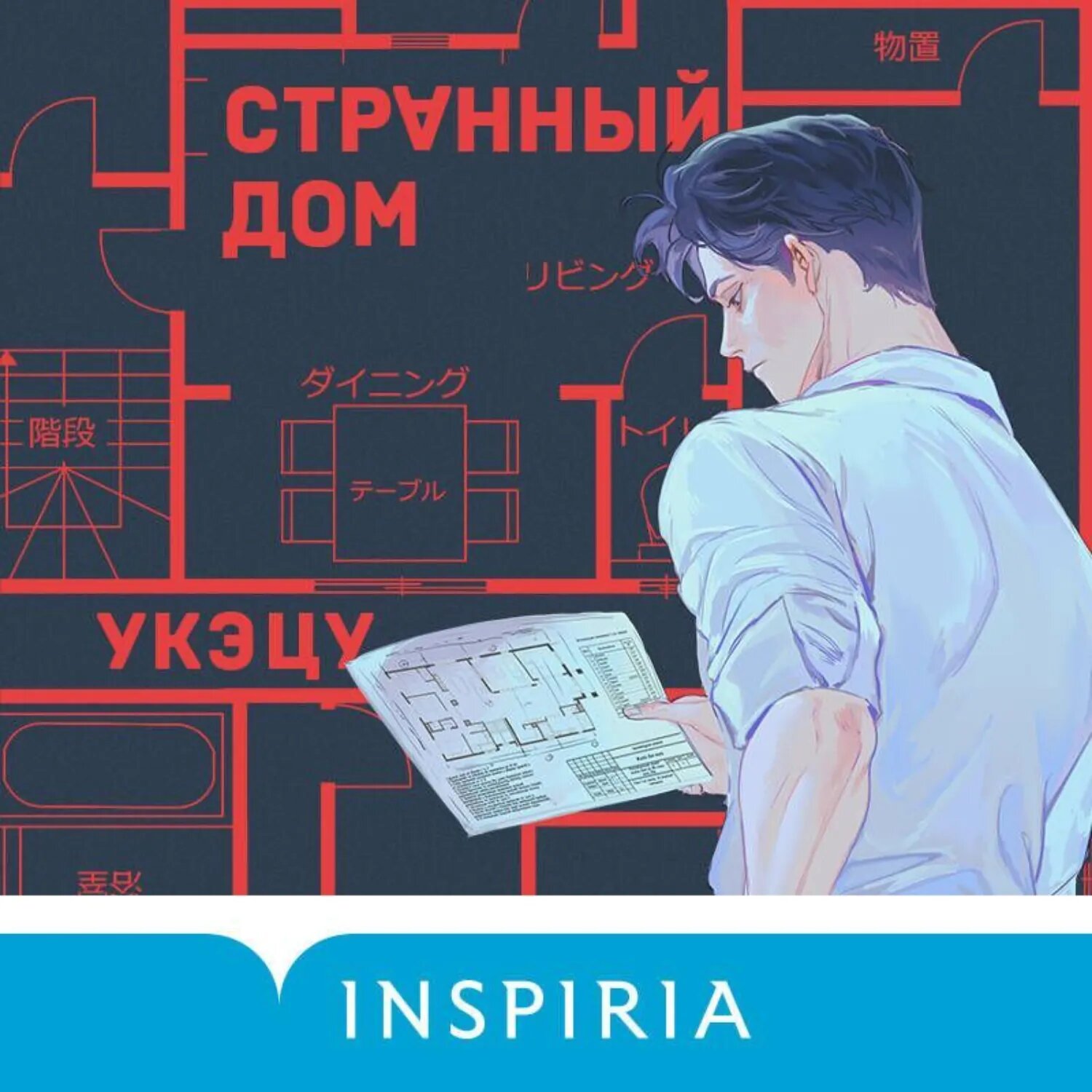 Странный дом [Аудиокнига]