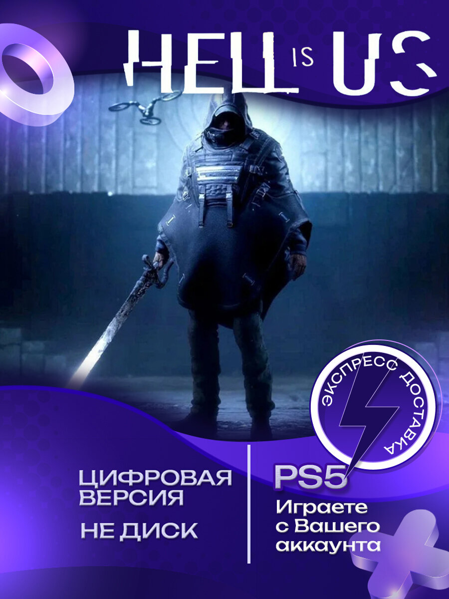 Игра Hell is Us для PS5 цифровая версия стандартное издание