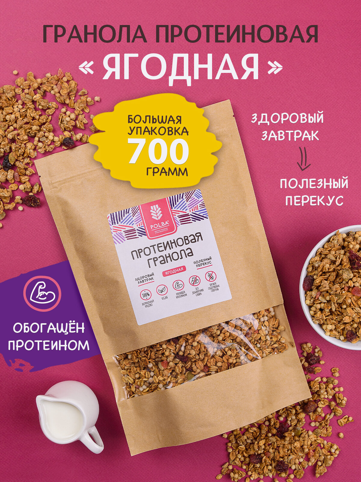 Гранола протеиновая "Ягодная" 700 гр.