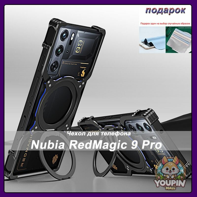 Чехол для телефона Nubia RedMagic 9 Pro, Металлический чехол с функцией теплоотвода, магнитным креплением и противоударной защитой, без кольца для объектива