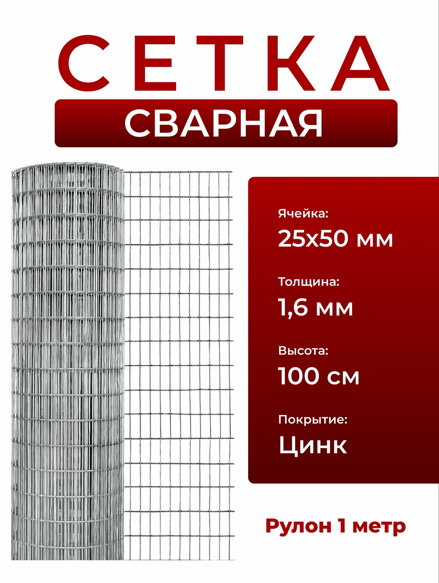 Сетка металлическая для клеток