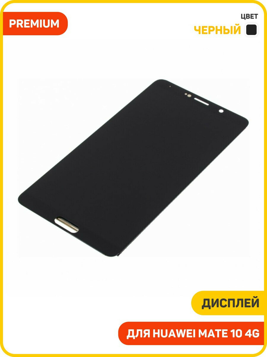Дисплей для Huawei Mate 10 4G (в сборе с тачскрином) черный, AAA