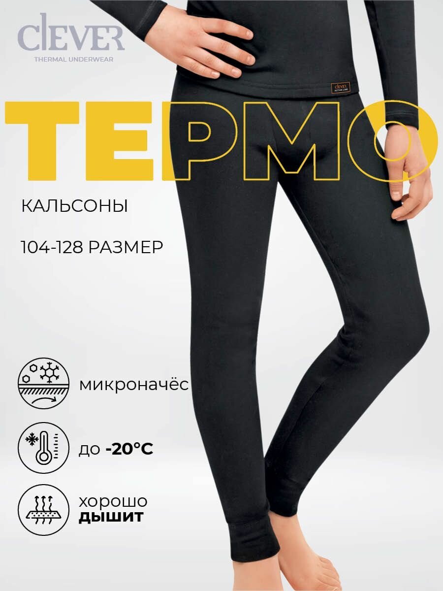 Кальсоны Осень-зима 2024