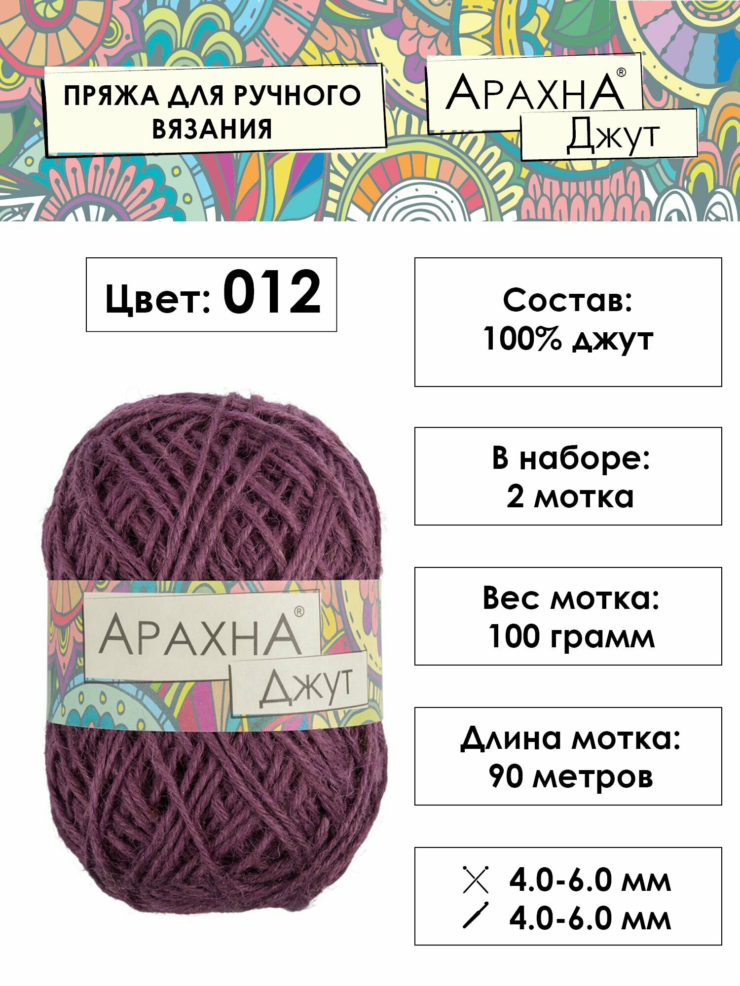 Пряжа Арахна Джут, 90м/100г для сумок и корзин