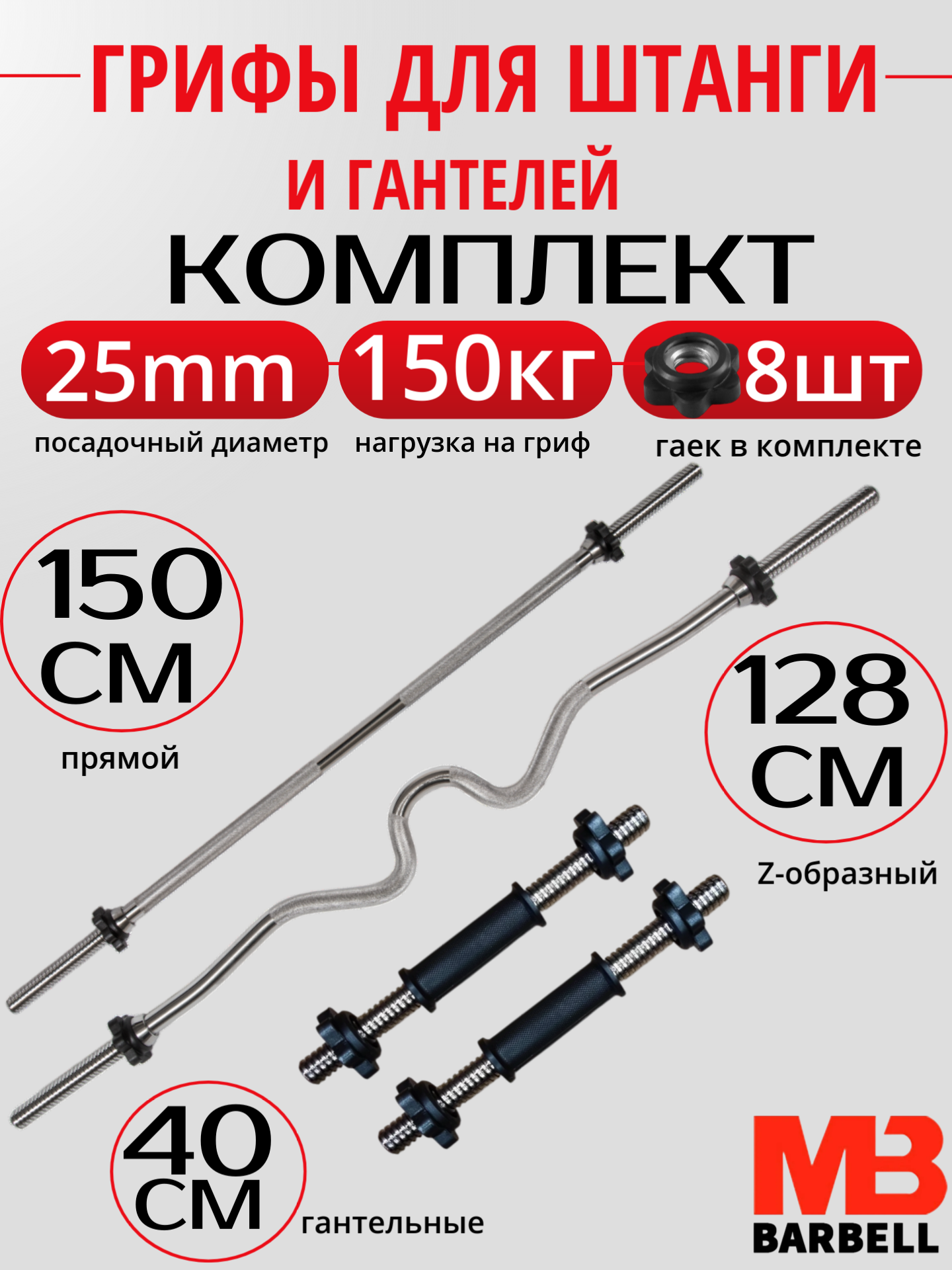 Гриф для штанги (2 штуки) +грифы гантельные 2 штуки комплект D 26mm
