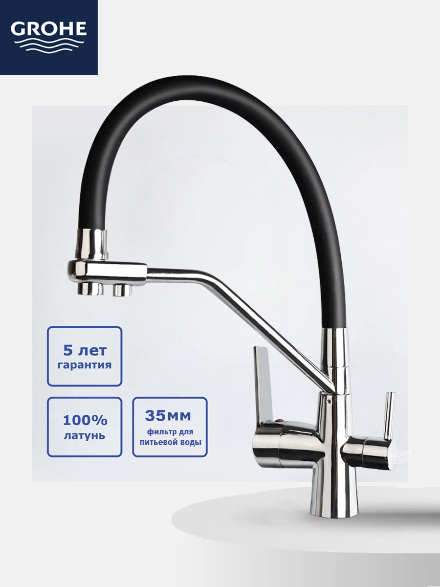GROHE Смеситель для кухни высокий с выходом для питьевой воды и перекладиной, c гибким силиконовым изливом латунь
