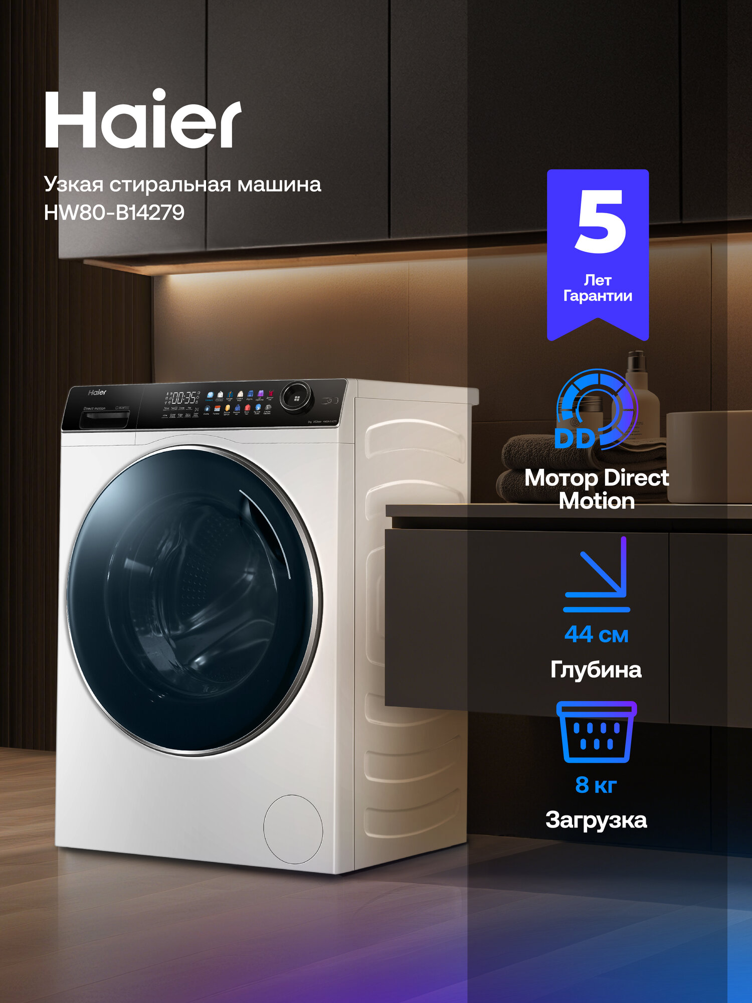 Стиральная машина Haier HW80-B14279, инверторная, 8 кг, 14 программ, 1400 об/мин, освежение паром, UV-обработка