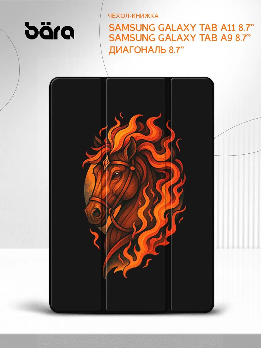 Чехол- книжка на Samsung Galaxy Tab A11/Tab A9 8.7” защитный