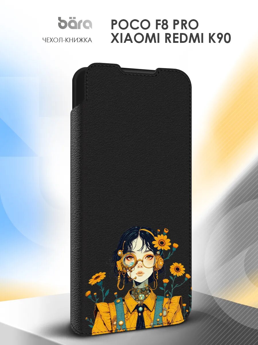 Чехол на Poco F8 Pro/Redmi K90, Поко Ф8 Про/Редми К90, книжка, с картинкой