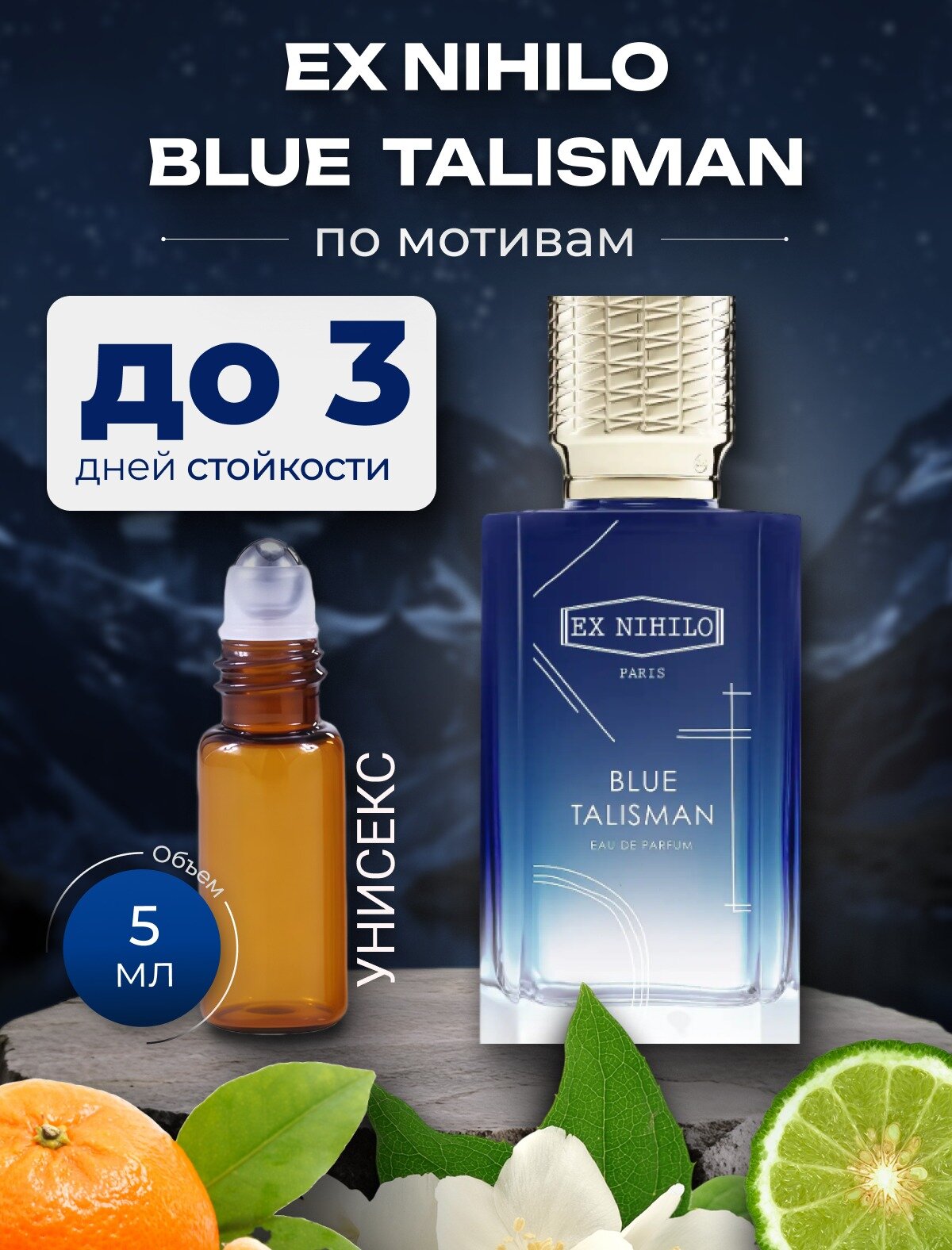 Духи по мотивам Blue Talisman, "Блю Талисман", унисекс, флакон роллер 5 мл.