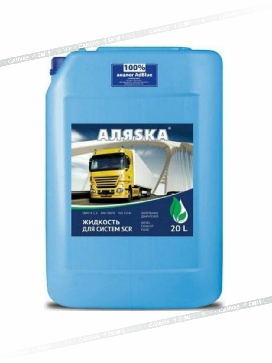 Жидкость AdBlue (водный раствор мочевины) аляска, 20 л