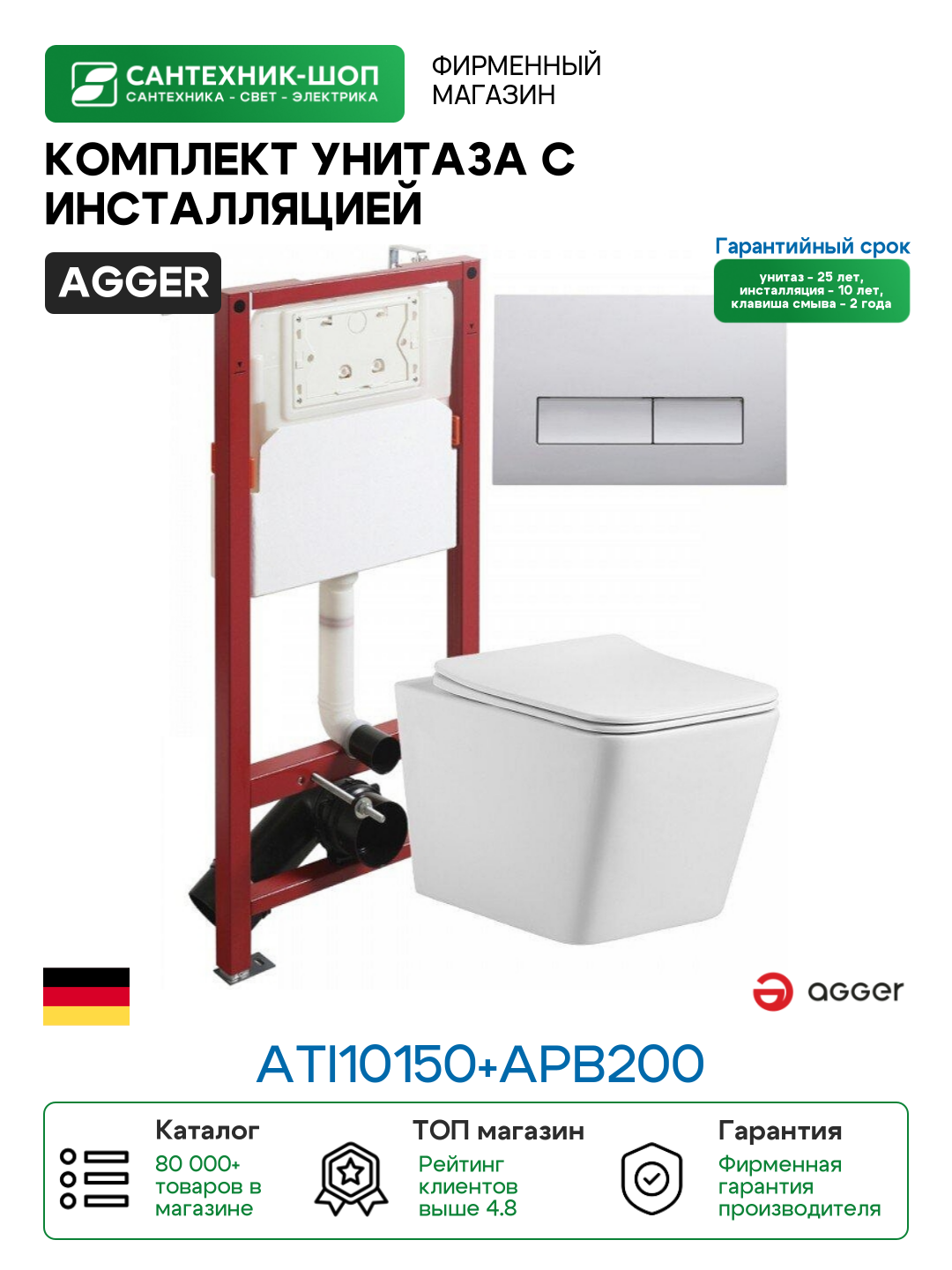 Комплект унитаза с инсталляцией Agger ATI10150+APB200 цвет Белый с сиденьем Микролифт и клавишей смыва цвет Хром